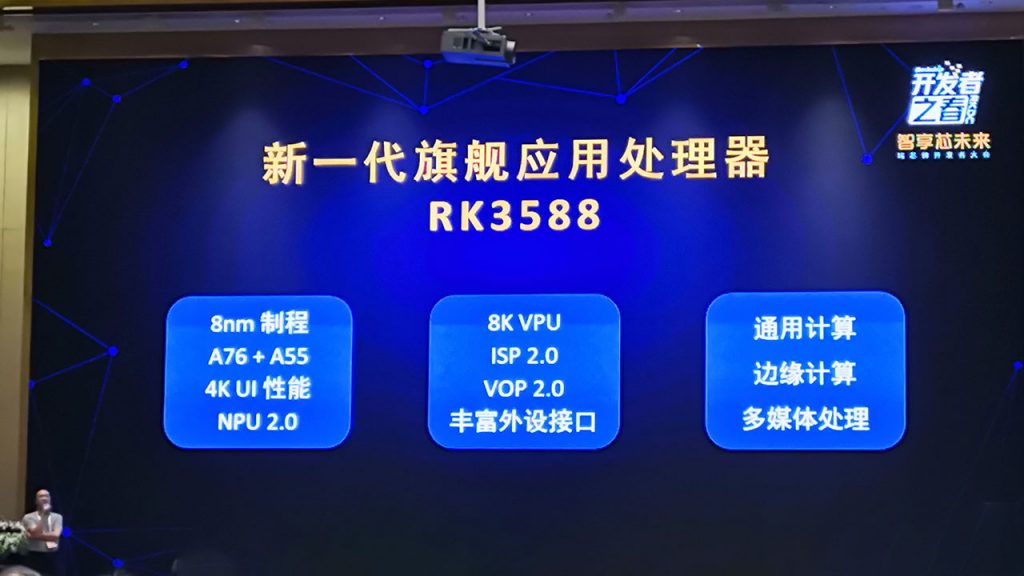 瑞芯微下一代旗舰SoC芯片RK3588正式发布，性能大幅提升 | ScenSmart一站式智能制造平台|OEM|ODM|行业方案