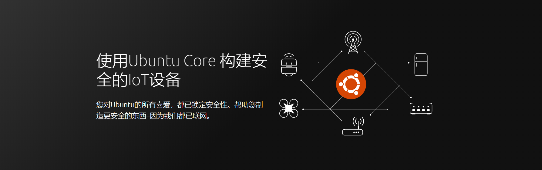 Ubuntu core banner (2) | ScenSmart一站式智能制造平台|OEM|ODM|行业方案