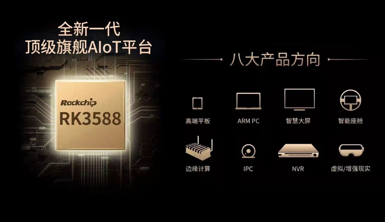 RK3588 | ScenSmart一站式智能制造平台|OEM|ODM|行业方案