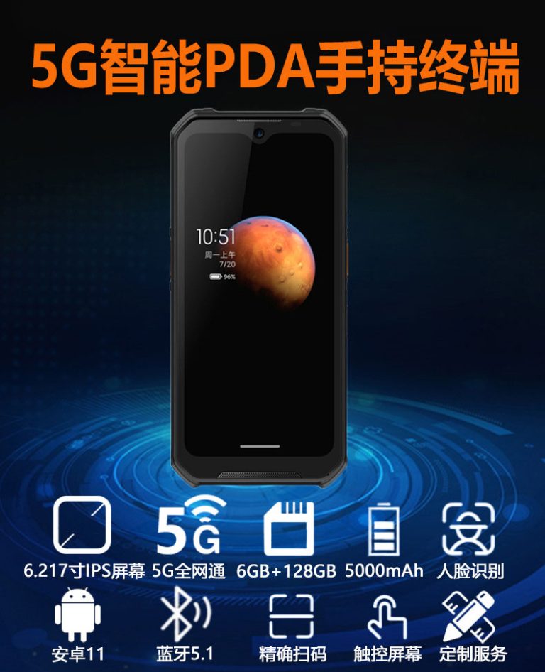 天玑900 5G PDA智能手持终端，专为行业应用设计的三防设备 | ScenSmart智造平台|OEM|ODM