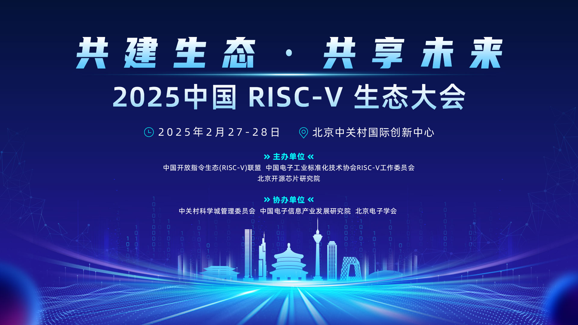 2025中国RISC-V生态大会：共建开源生态，引领智能时代新未来 | ScenSmart智造平台|OEM|ODM